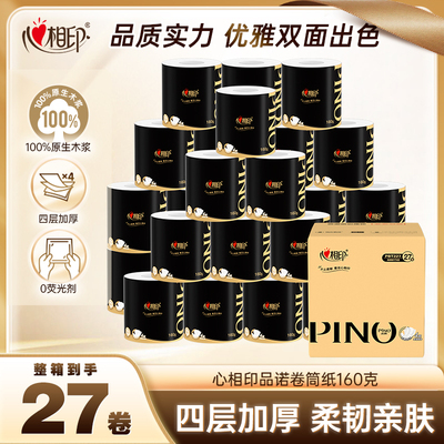 心相印品诺高端卷纸卫生纸四层加厚160克整装27卷