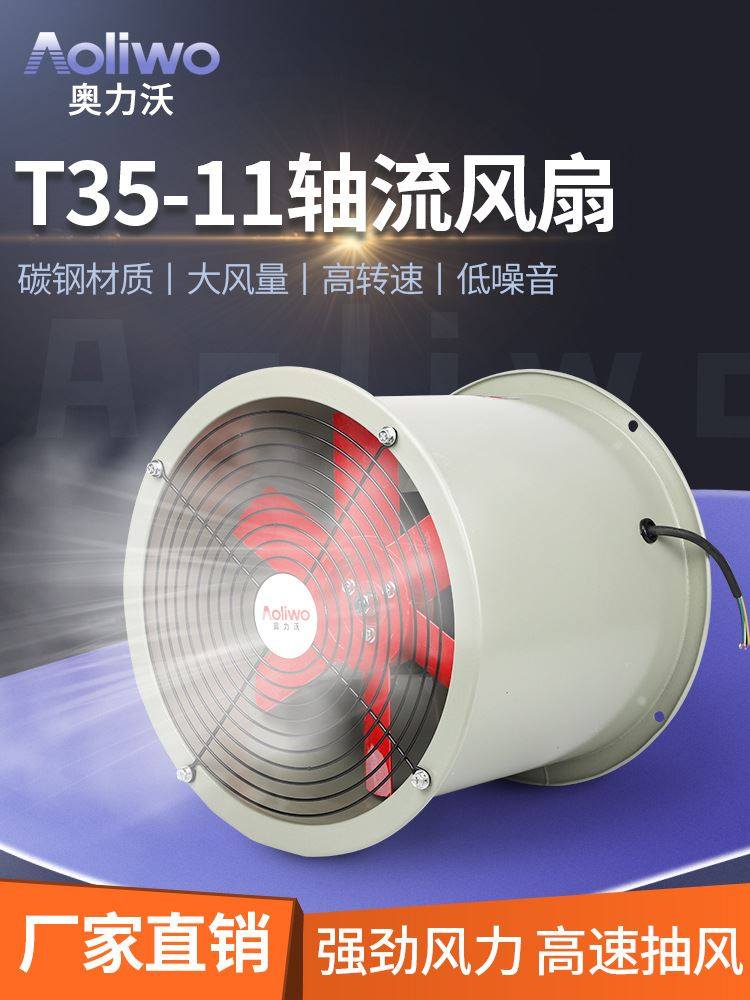 T35-11轴流风机380V工业排风机管道式轴流通风机防雨百叶轴流式_虎窝淘