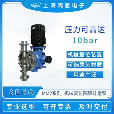 SEKO赛高机械隔膜计量泵MM2系列PVDF泵头大流量加药泵高压输送泵