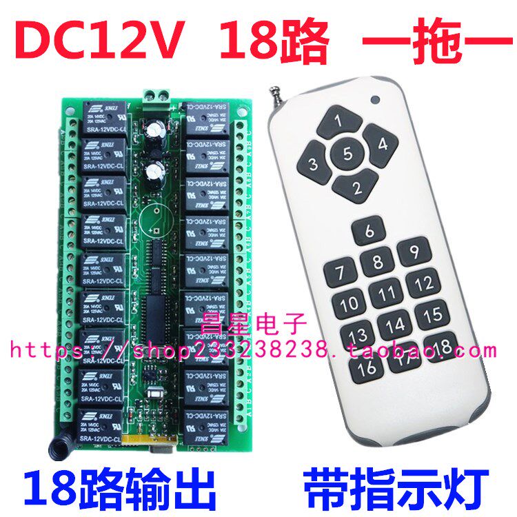 DC12 24V18路无线遥控开关大功率遥控器LED灯具电机马达设备控制