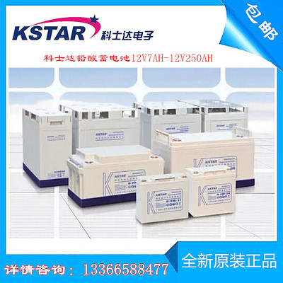 科士达UPS电源蓄电池6-FM-250 12V250AH直流屏EPS消防应急电源