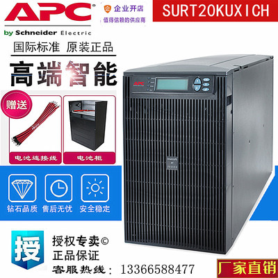 APC施耐德APCSURT20KUXICH 在线式UPS不间断电源20KVA/16KW高频机