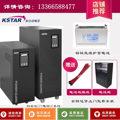 科士达GP803H-B 在线式UPS不间断电源 3KVA/2400W工频机电池 48V