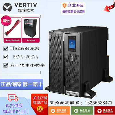 维谛/艾默生ITA2 6000VA UPS不间断电源ITA-06K00AL1102C00 6KVA