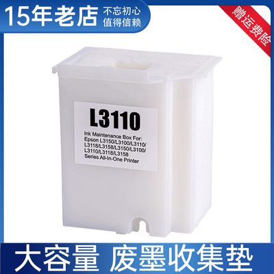 适用爱普生L3150废墨垫EPSON L3158 3159 L3100 L3269 3117打印机