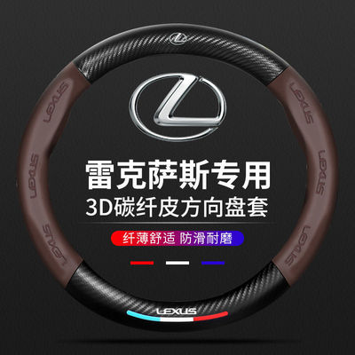 适用适用雷克萨斯方向盘套ES200 ES300H NX200 RX270 300ES U把套