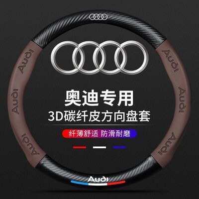 适用适用奥迪方向盘套新A4L A6L A3 Q2L Q3 Q5L Q7 A5 A7四季