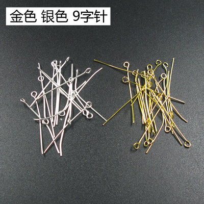 金色9字针diy手工铁镀银镀金
