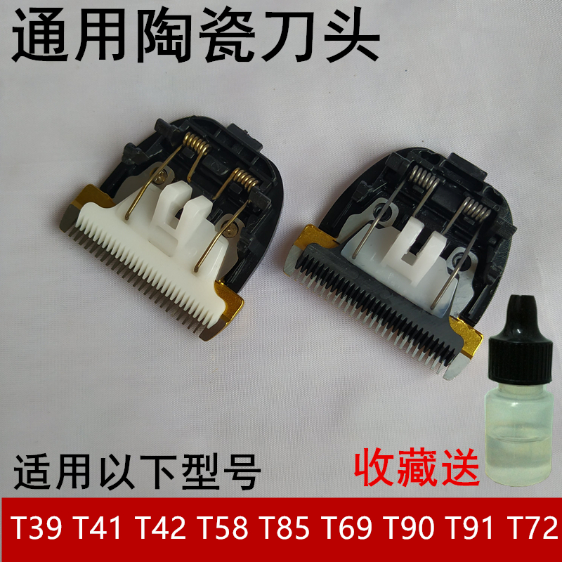 适用康夫CONFU理发器T39 T41 T42 T58 T85 T69 T90 T91 T72刀头_虎窝淘