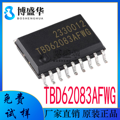 全新 TBD62083AFWG 贴片SOP18 驱动器Ic芯片集成电路 62083AFWG