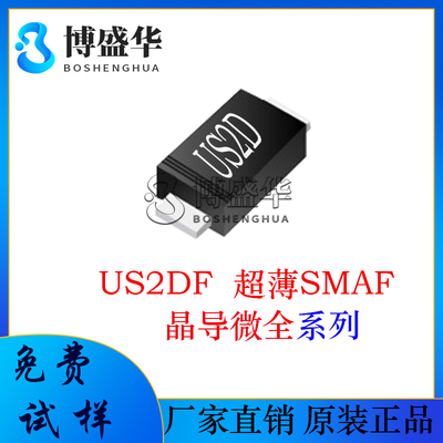 晶导微贴片US2DF 超薄SMAF 快恢复管 快恢复二极管 丝印US2D