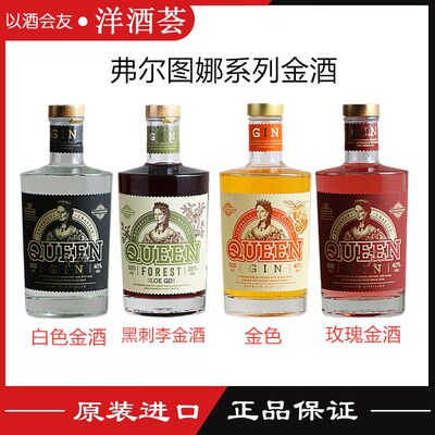 俄罗斯进口弗尔图娜皇后黑刺李 金酒Gin杜松子酒琴酒金汤力鸡尾酒