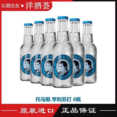 德国托马斯亨利苏打水200ml*6瓶