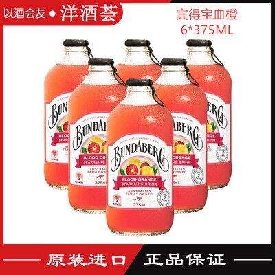 宾得宝碳酸饮料苏打水血橙