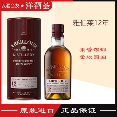 雅伯莱12年苏格兰单一麦芽威士忌