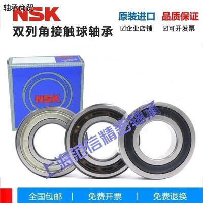 进口NSK双列角接触轴承53