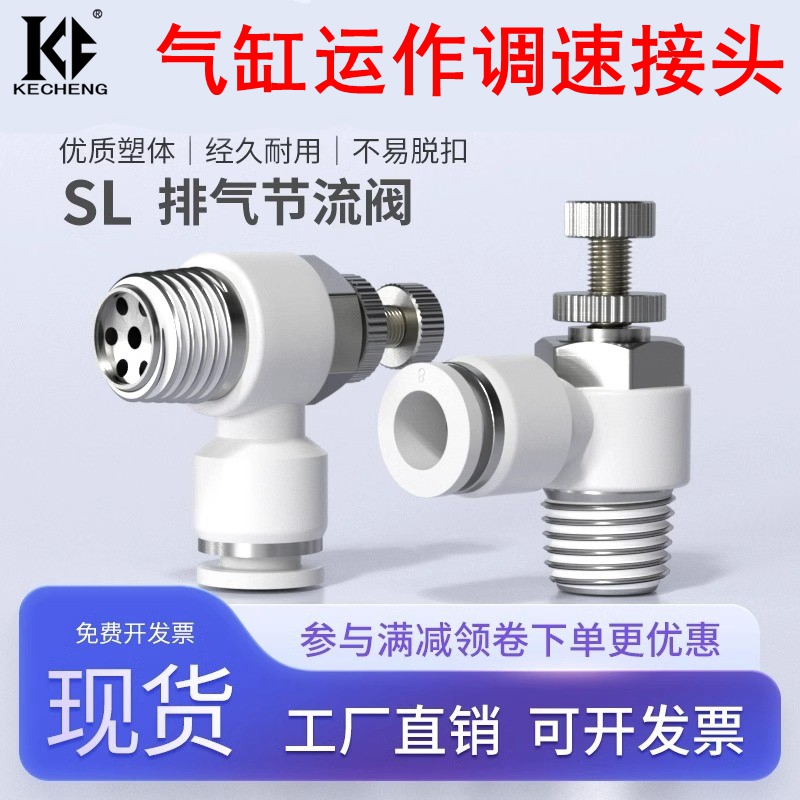 气动气缸气管调速接头节流阀SL4-M5 6-01 SL8-02 10-03 12-04-M3_虎窝淘