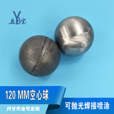 圆球铁艺配件120mm装饰扶手护栏管子球空心铁球冲压焊接球壁厚3mm