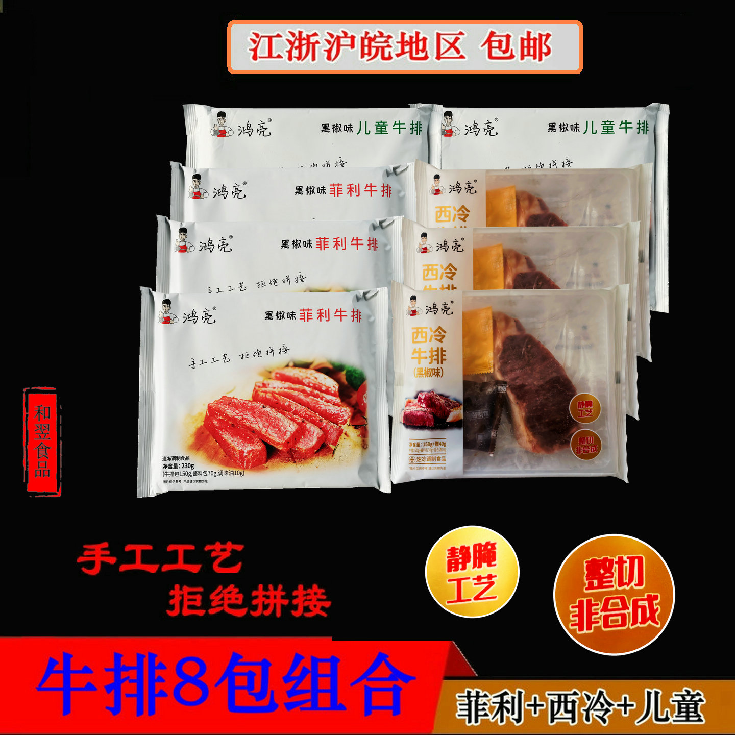 多味坊鸿亮牛排家庭套餐8片原切西冷菲力儿童黑椒赠油包酱包