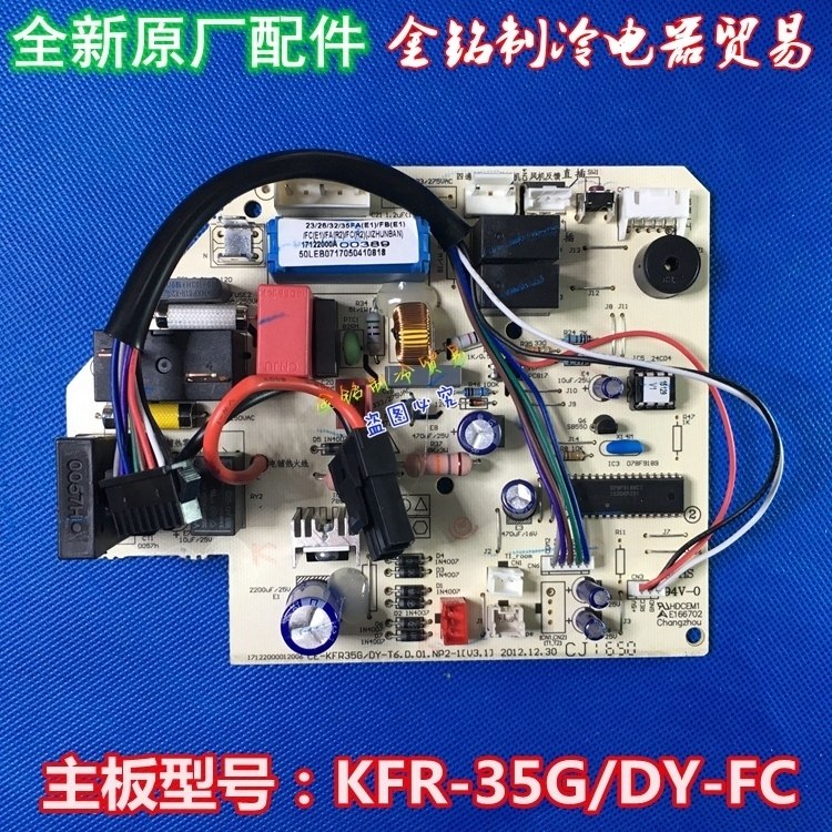美的空调主板 KFR-35GW/DY-FC电路板 KFR-23/26/32/35G/DY-FC/FA_虎窝淘