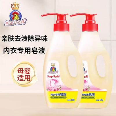 皇冠大公鸡500g内衣专用皂液去污渍内衣裤洗衣液手洗机洗