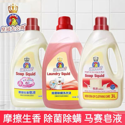 皇冠大公鸡皂液洗衣液摩擦生香马赛皂液除菌除螨3L大桶装