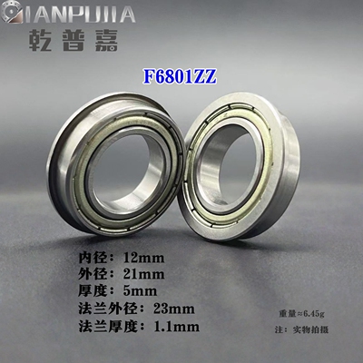 法兰杯士轴承F6801ZZ