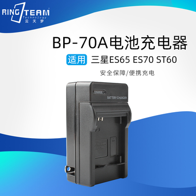 BP-70A电池充电器适用于三星BP70A ST100 ST95 PL200 PL120 PL170