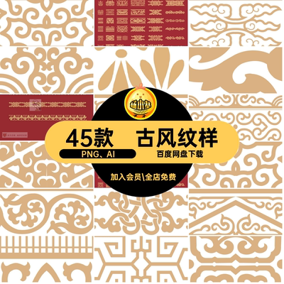 45款中式纹样图案刻花复扣古风素材镂空雕矢量传统PNG免PNG AI