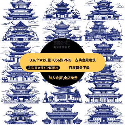 古典宫殿AI矢量文件 PNG图片插画036个A1矢量 036张PNG线描扣传统