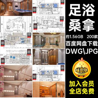 足浴方案DWG.JPG店SPA参考桑拿图库按摩洗浴中心200