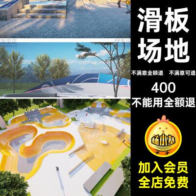 滑板轮滑场SU模型极限广场场地大师SketchUp街头体育运