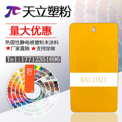 塑粉热固性静电喷涂喷塑粉末涂料RAL1023 1021 1016 1018 1032黄