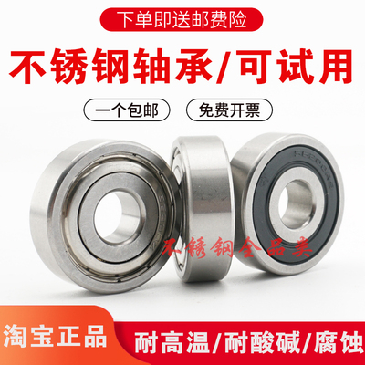 不锈钢轴承S6200-6206ZZ
