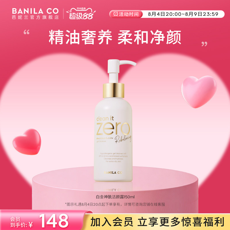 BANILA CO芭妮兰白金级神酰洁面啫喱深层清洁洗面奶官网正品女