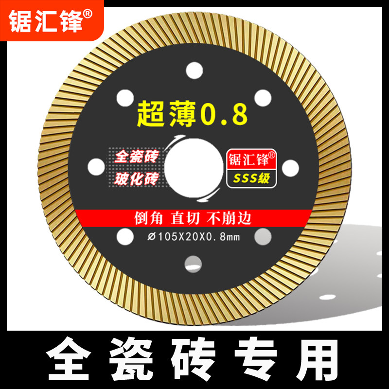 超细波纹切割片玻化砖岩板倒角全瓷角磨机云石机通用不崩边锯片