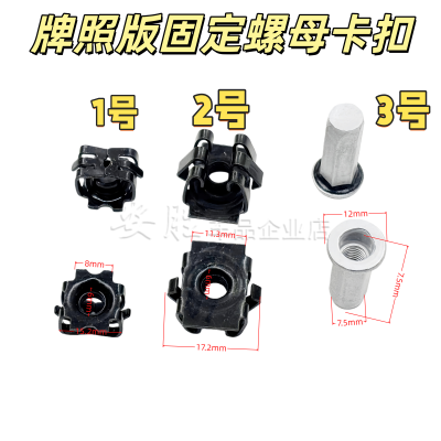 适用于凯迪拉克CT5 XTS ATS ATSL前后牌照板固定螺母卡扣螺丝底座