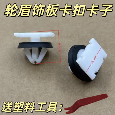 汽车前后轮眉卡子安装卡扣适用于长安CS75 PLUS CS55 CS35 一件