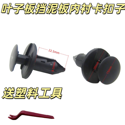 适配别克君威君越凯迪拉克CTS SRX SLS前保险杠前后挡泥板卡扣子