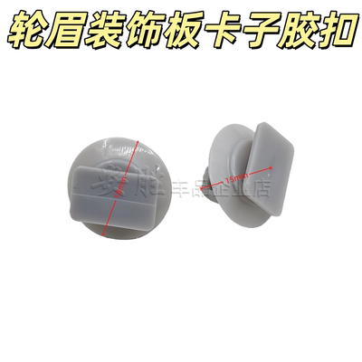 适用马自达CX5下裙边卡扣CX7车门下护板防擦条轮眉装饰板卡子胶扣