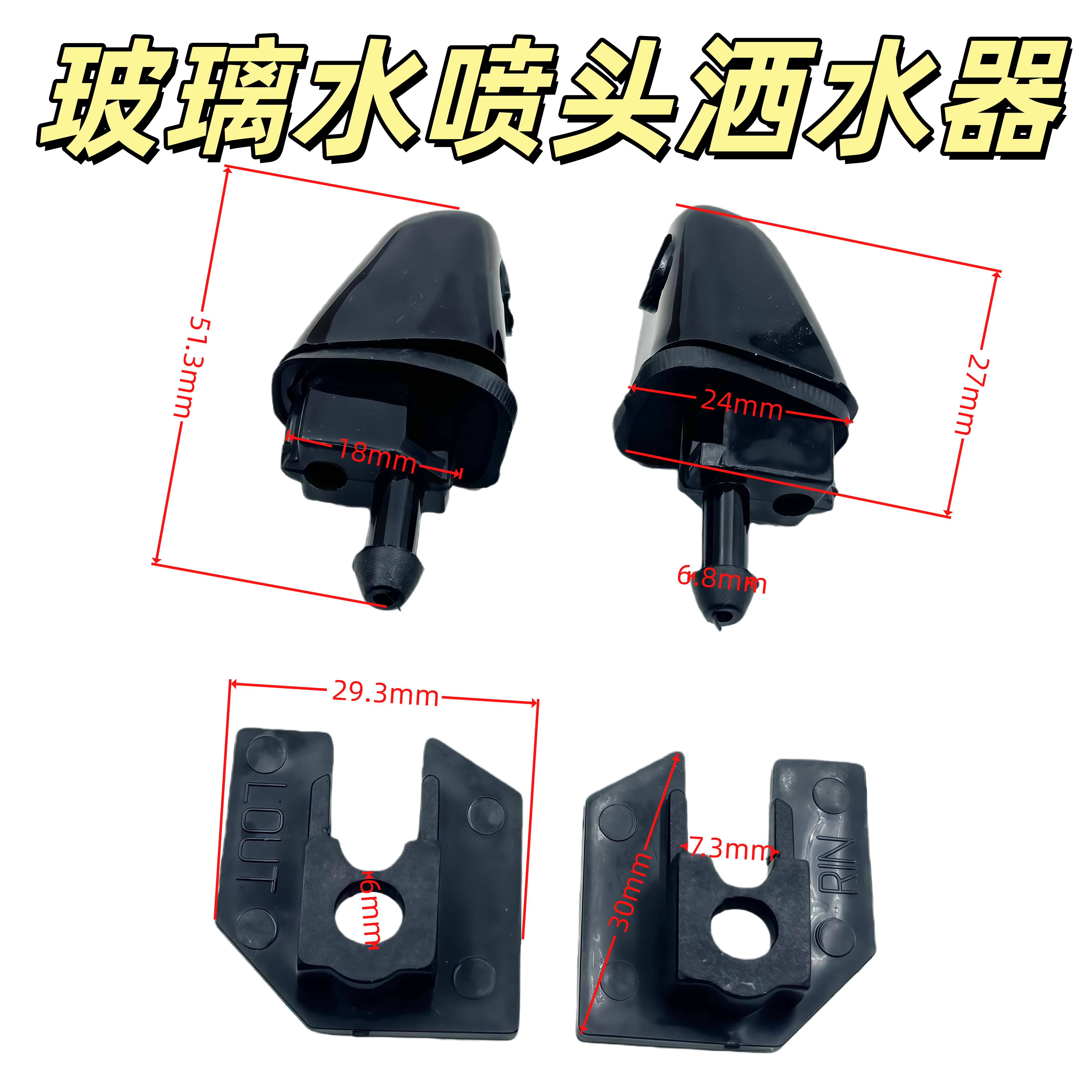 GR1A518G0A适用于马自达6 GG1 2002年-2008年 前档大灯清洗喷水嘴