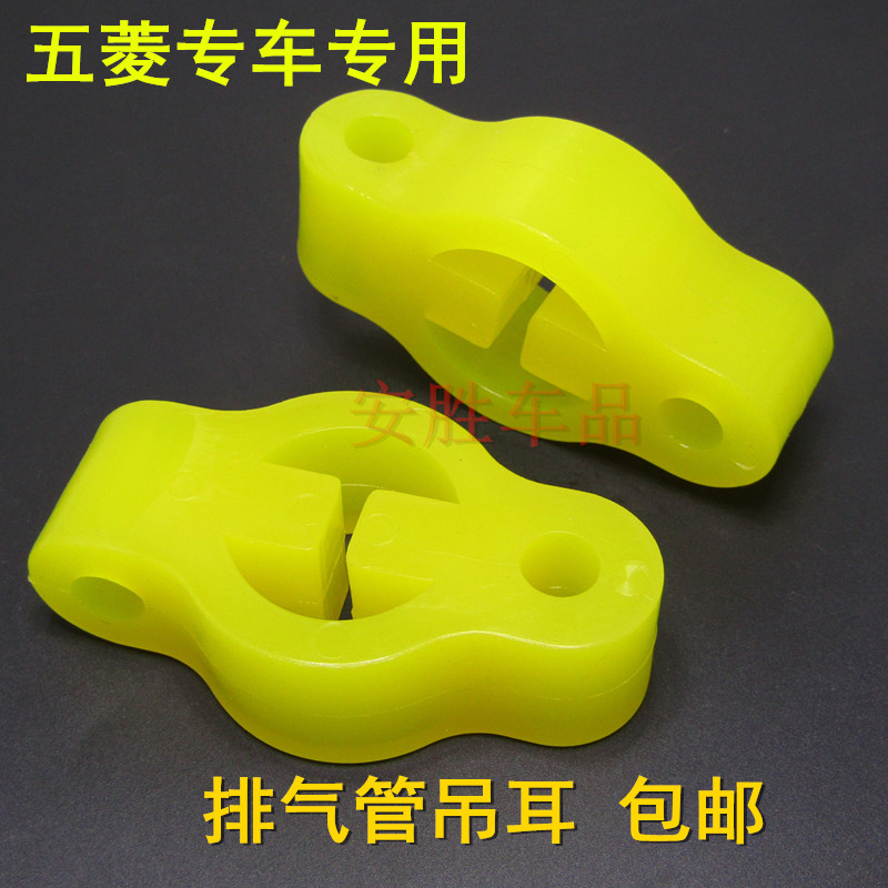 五菱之光荣光 兴旺/双排货车排气管消声器吊耳吊胶挂钩吊钩配件