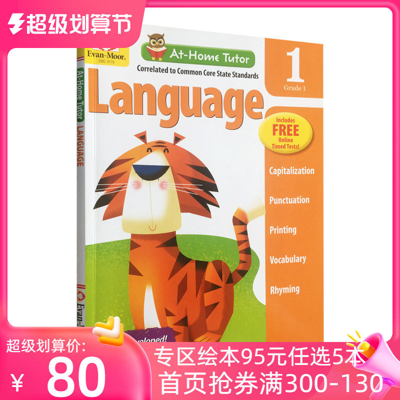 Evan-Moor At Home Tutor Language Grade 1家中导师系列英语阅读一年级英文原版教辅 evanmoor_虎窝淘