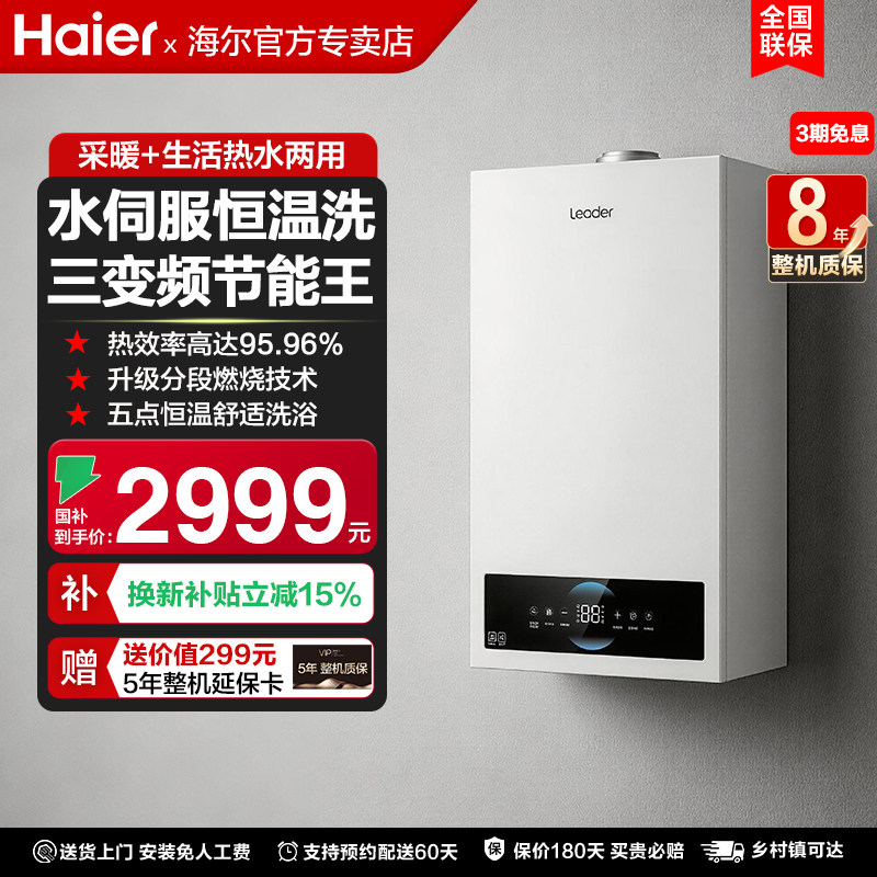 国家补贴海尔燃气壁挂炉家用天然气节能统帅采暖锅炉热水两用LC3