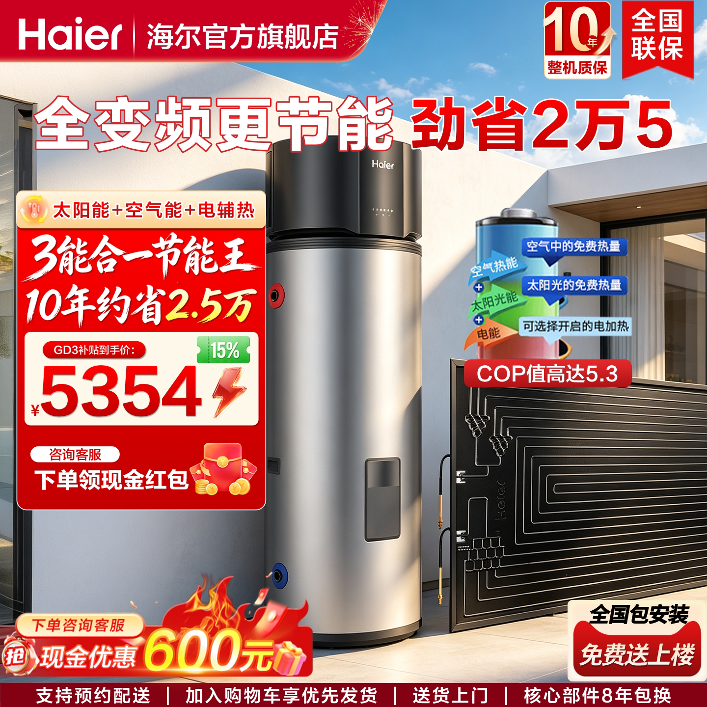 国补海尔太阳能热水器太空能家用256升光电两用零冷水自建房BQ7