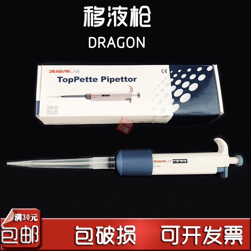 大龙DragonLAB单道可调式移液枪 移液枪头 移液器 实验化验室_虎窝淘