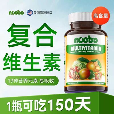 NOOBO美国进口复合多维生素女性非软糖口服胶囊成人男性补维B族