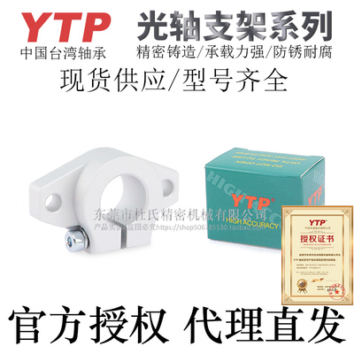 台湾YTP进口铝合金光轴支架支座