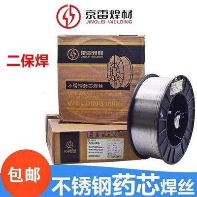 京雷不锈钢药芯焊丝GFS-308L/309L/316L/2209/316LT/347L/2594盘