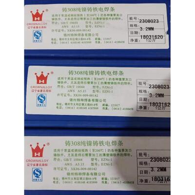 可加工铸Z308纯镍铸铁焊条Z408铸铁焊条3.2/4.0锦州特种焊条包邮